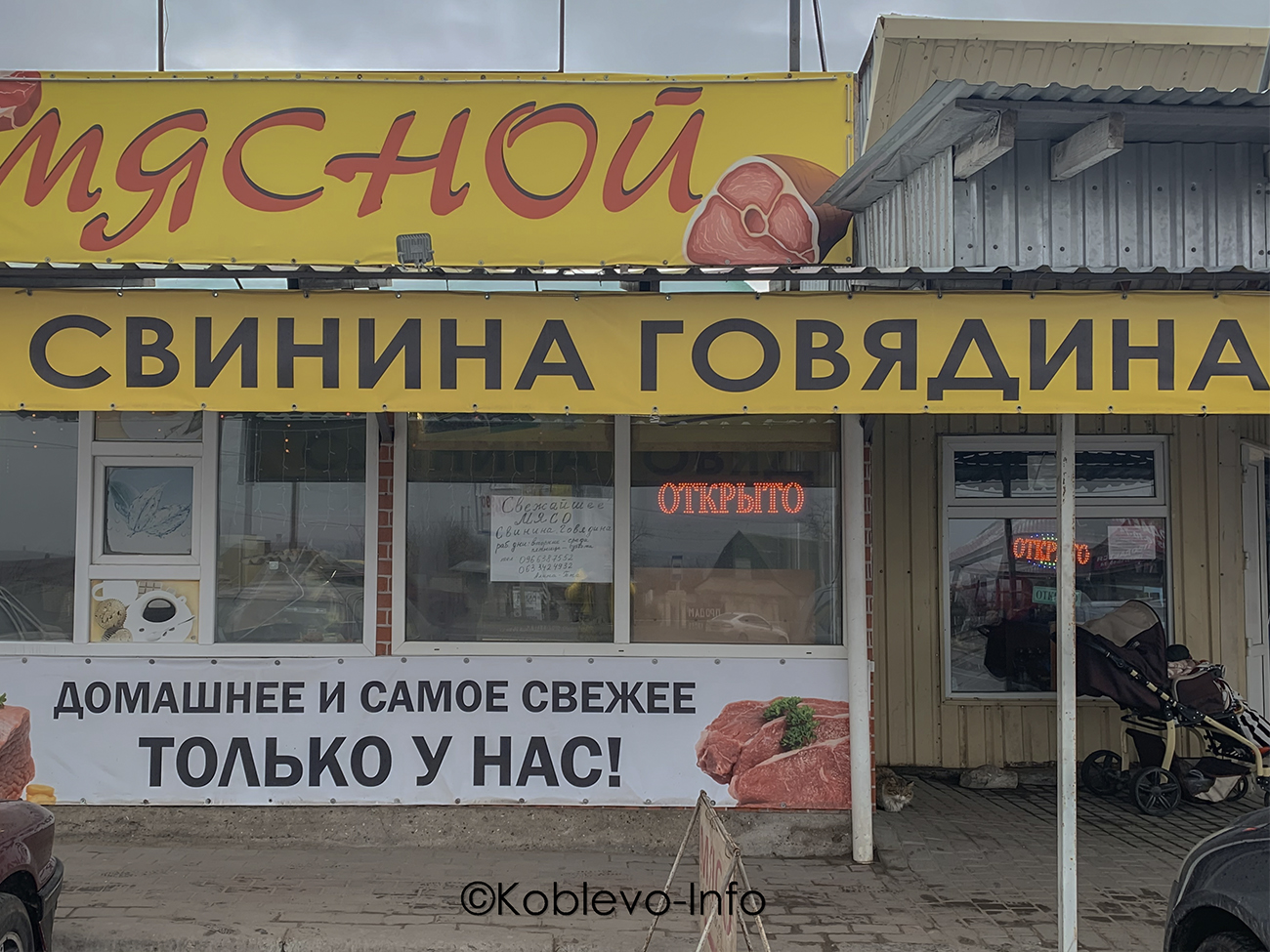 Мясной магазин в Коблево